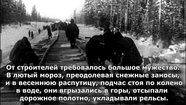 Трасса мужества