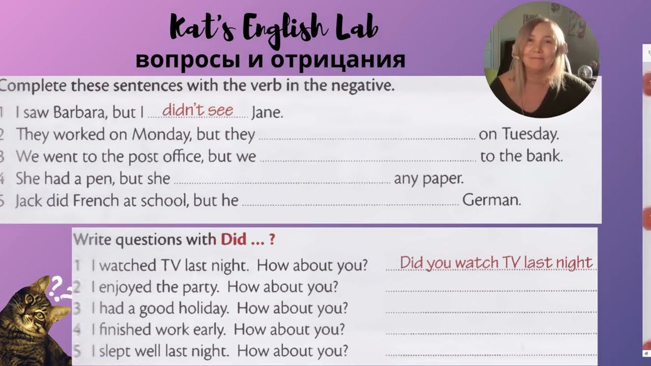 Past Simple вопросы и отрицания разбор упражнения 2