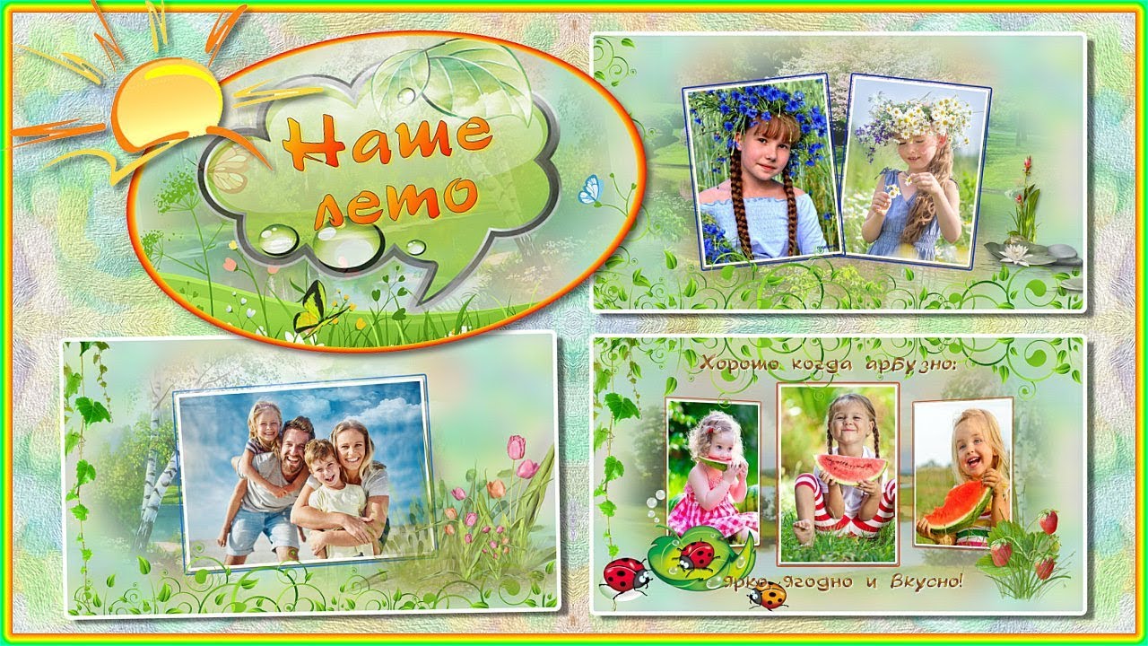 Наше лето | Оur summer | Free project ProShow Producer