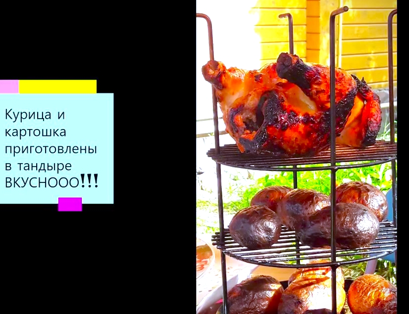 Тандыр Семейный. Для всей семьи и друзей.
Самая вкусная еда готовится в тандыре, лепешки, курица.