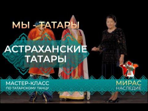 Астраханские татары. Этнографические группы татар