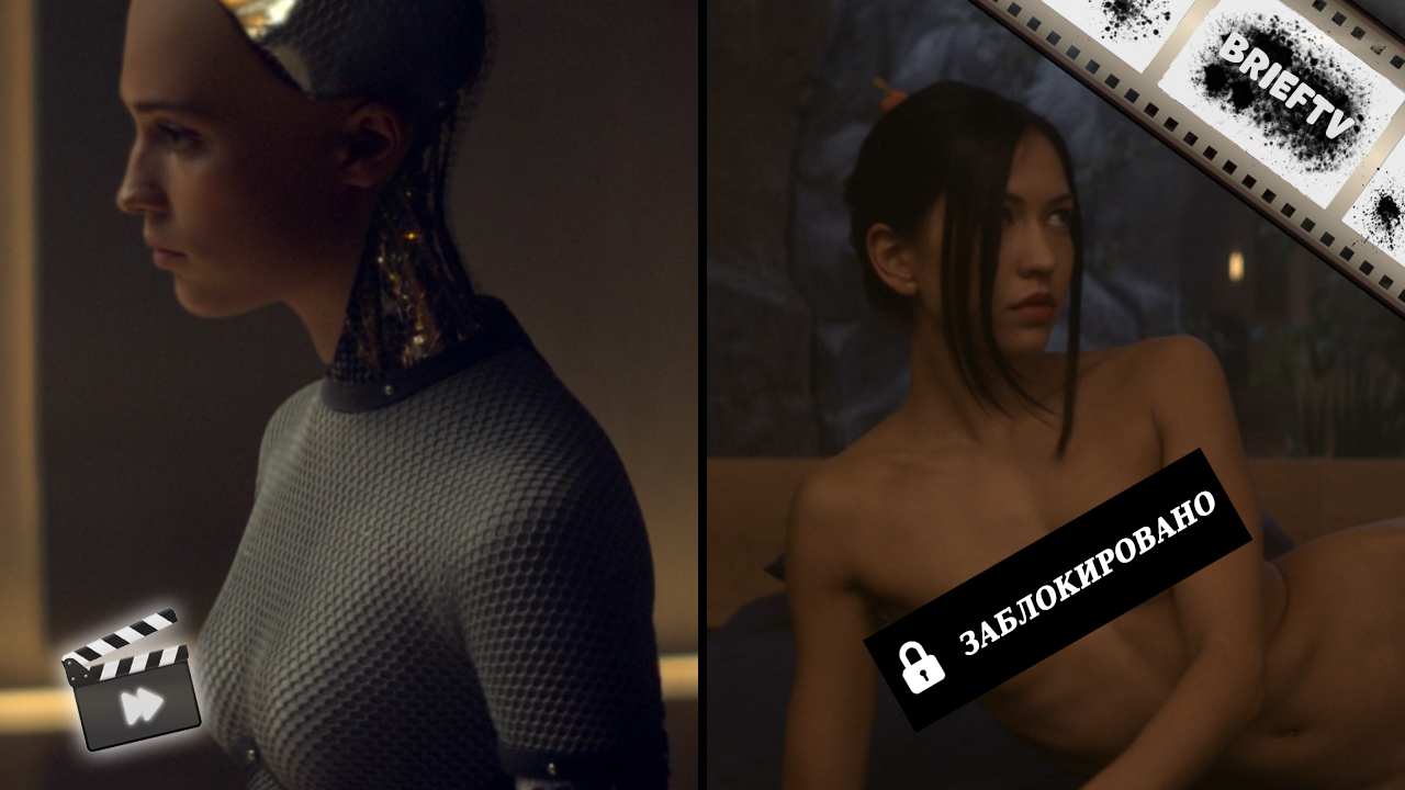 Девушка - Робот Соблазняет Парня И Использует В Своих Целях \\ Краткий пересказ фильма