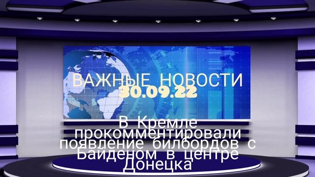 В Кремле прокомментировали появление билбордов с Байденом в центре Донецка