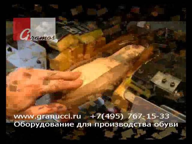 CERIM затяжка обуви и шершевка следа