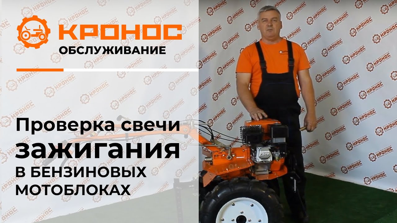 Проверка свечи зажигания в бензиновых мотоблоках