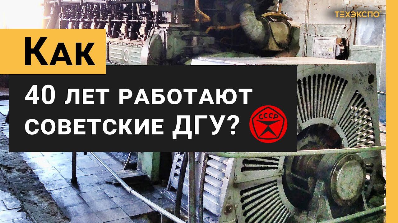 ДГ-72М весом 33 тонны: параллельная работа трех советских дизель-генераторов 1989 г. (882 кВт)