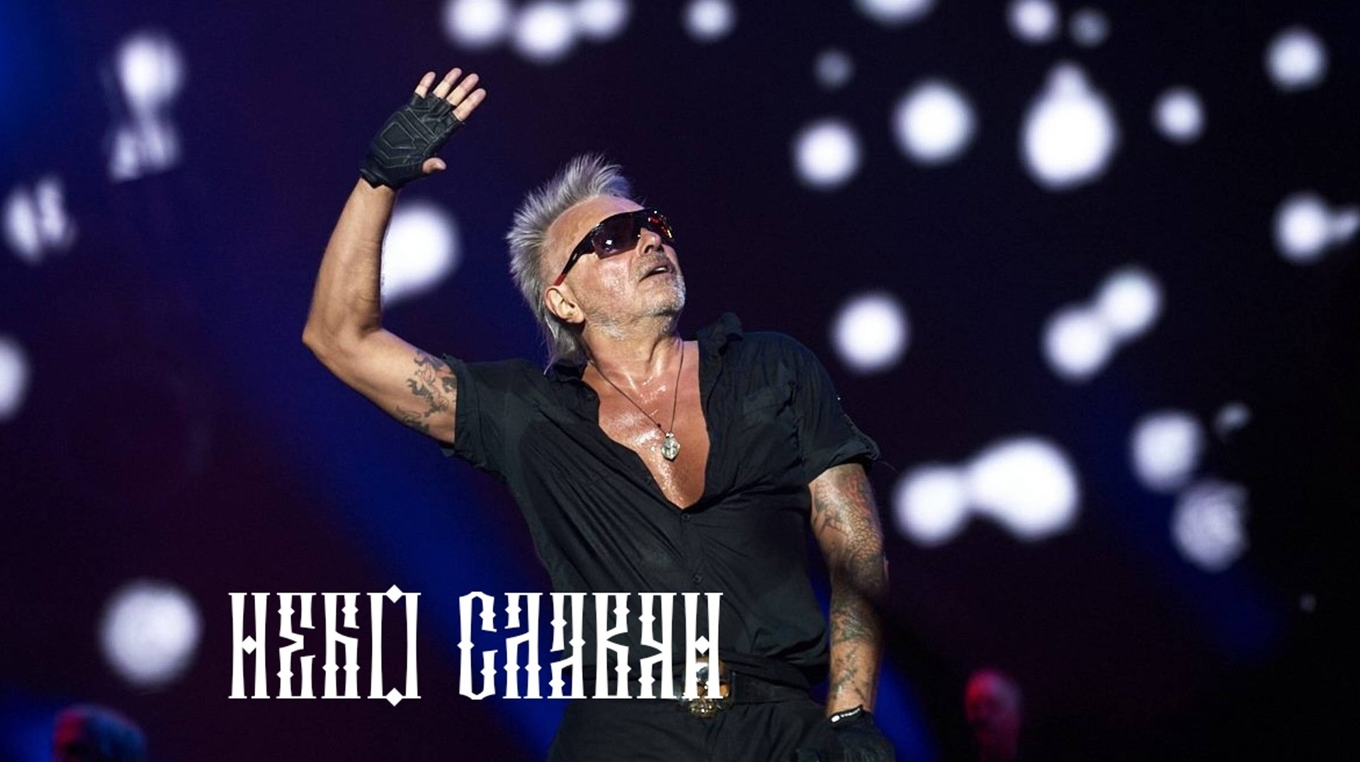 🎧 АЛИСА - Небо славян