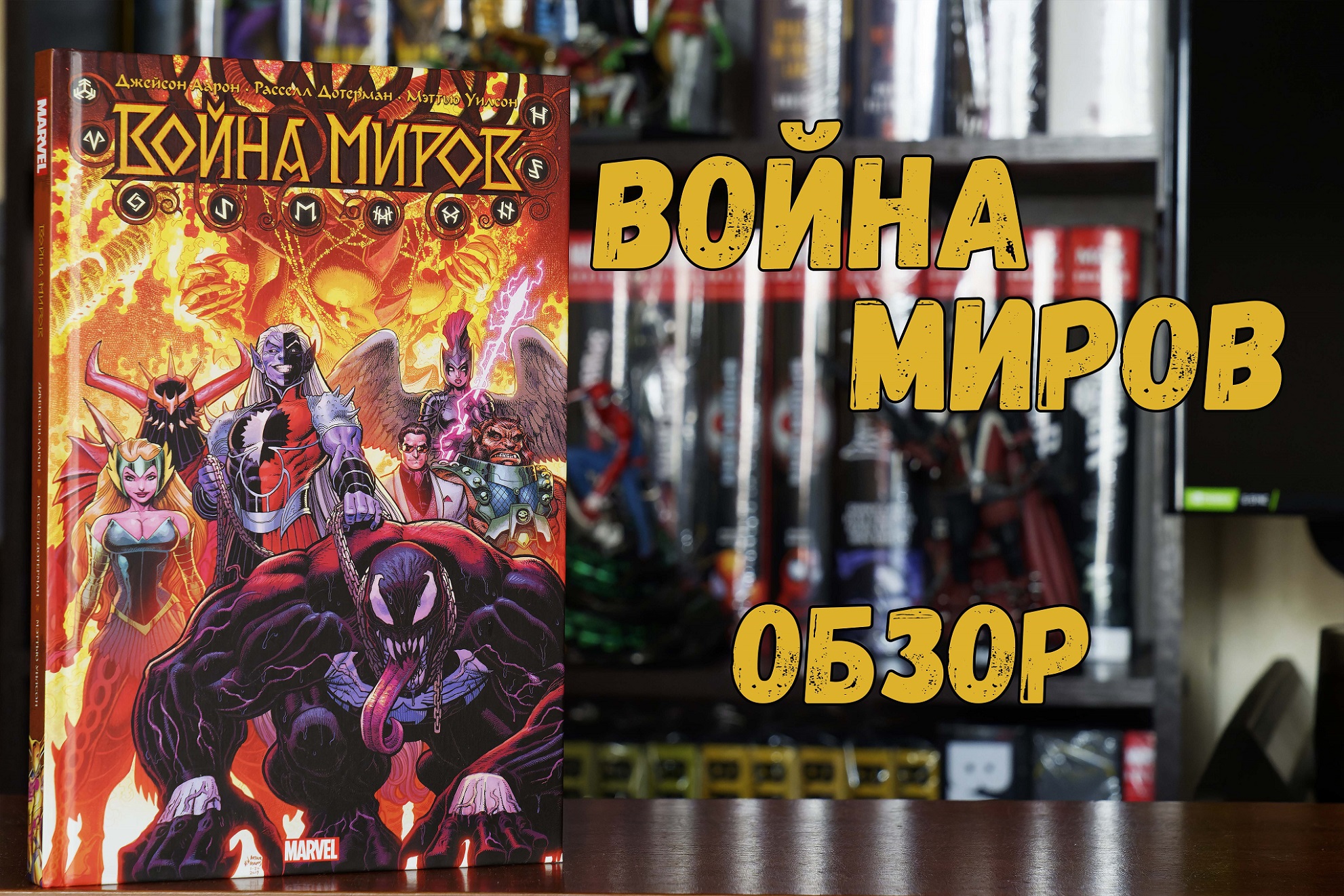 Война миров