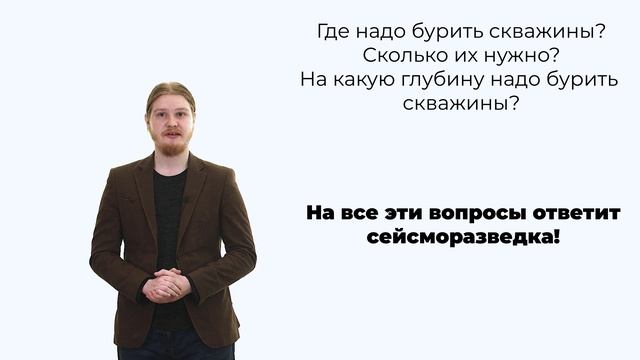 Сейсморазведка