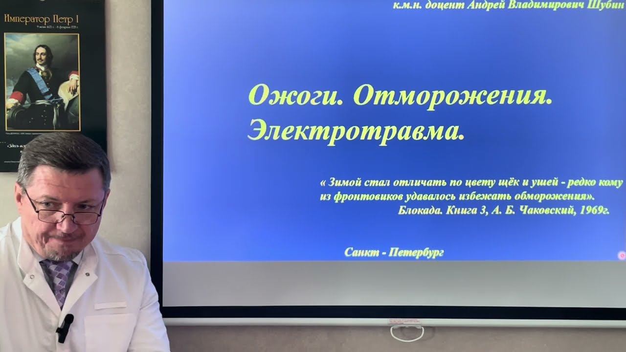 Термические, химические, лучевые поражения. Электроожоги (редактированная версия).