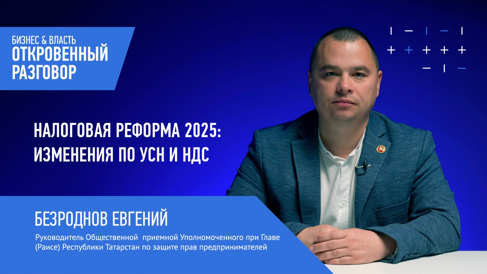 Налоговая реформа 2025: изменения по УСН и НДС