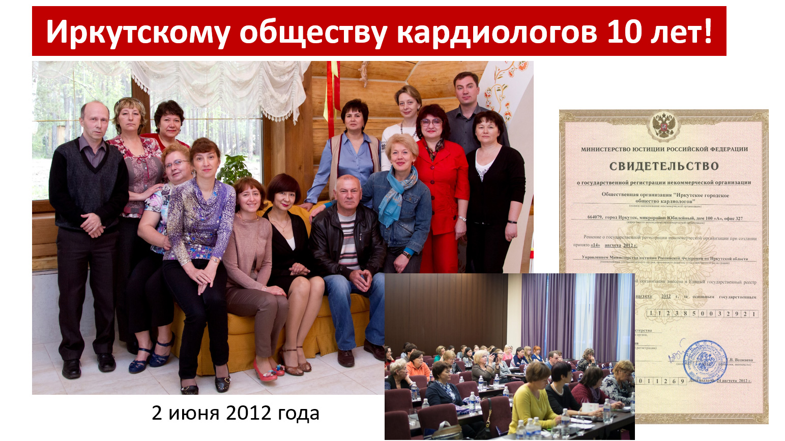 Иркутское отделение Российского кардиологического общества