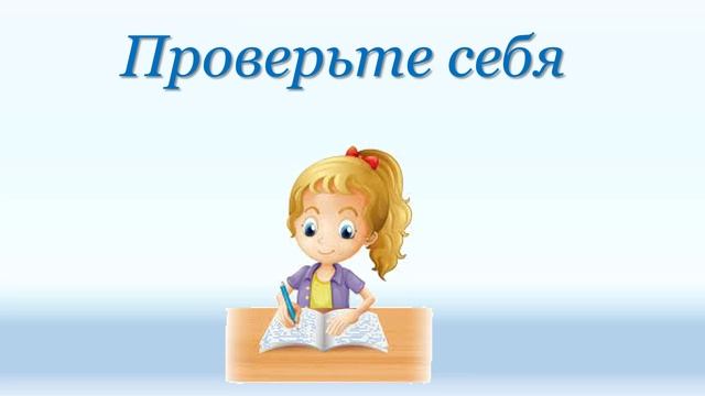 Словарный диктант № 3 (1 класс)