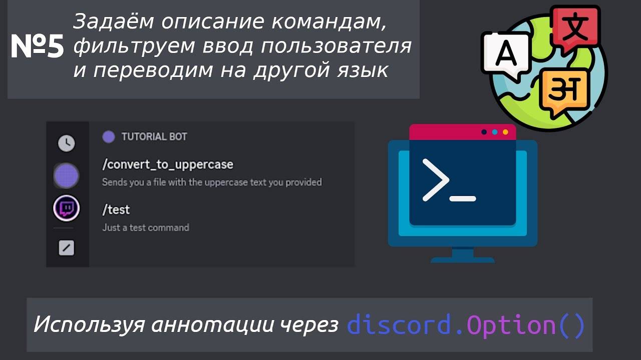 Добавляем описание командам, даём пользователю выбор и фильтруем данные. Разработка Discord ботов №5