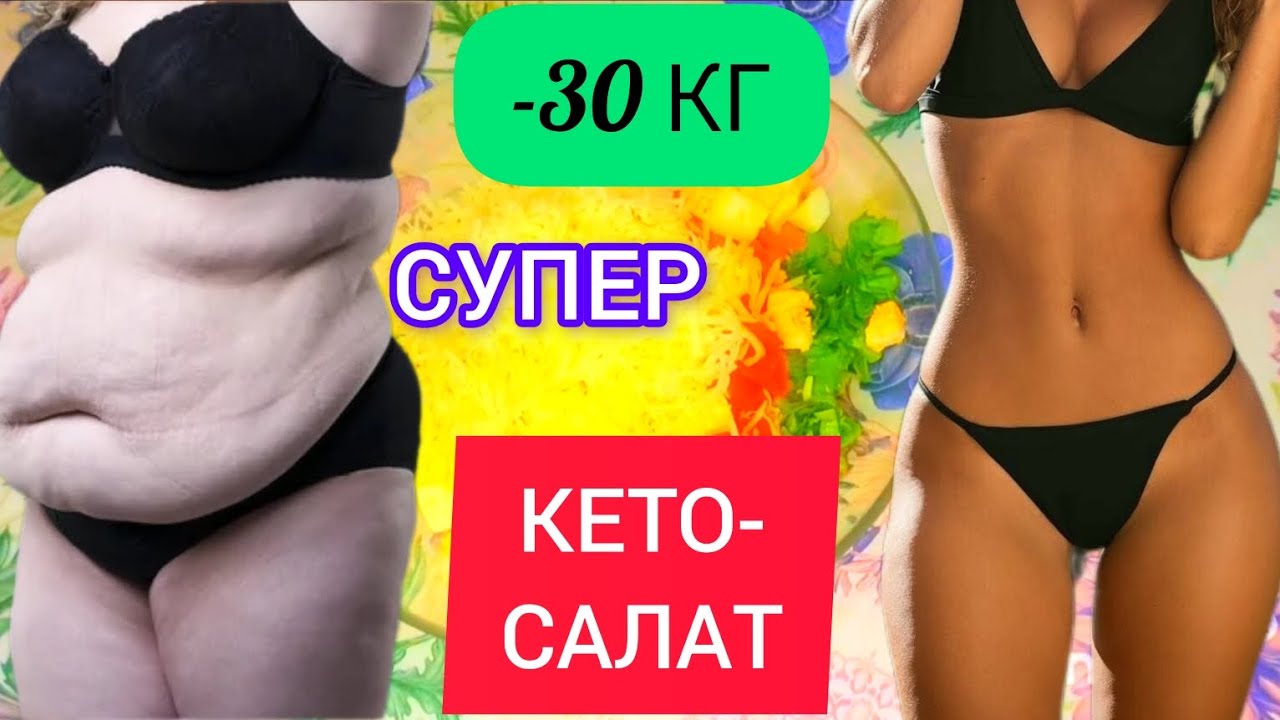 🍱СУПЕР ВКУСНЫЙ КЕТО-САЛАТ ДЛЯ БЫСТРОГО ПОХУДЕНИЯ. КЕТО РЕЦЕПТЫ_МЕНЮ. Кето диета_кетоз_кето кухня
