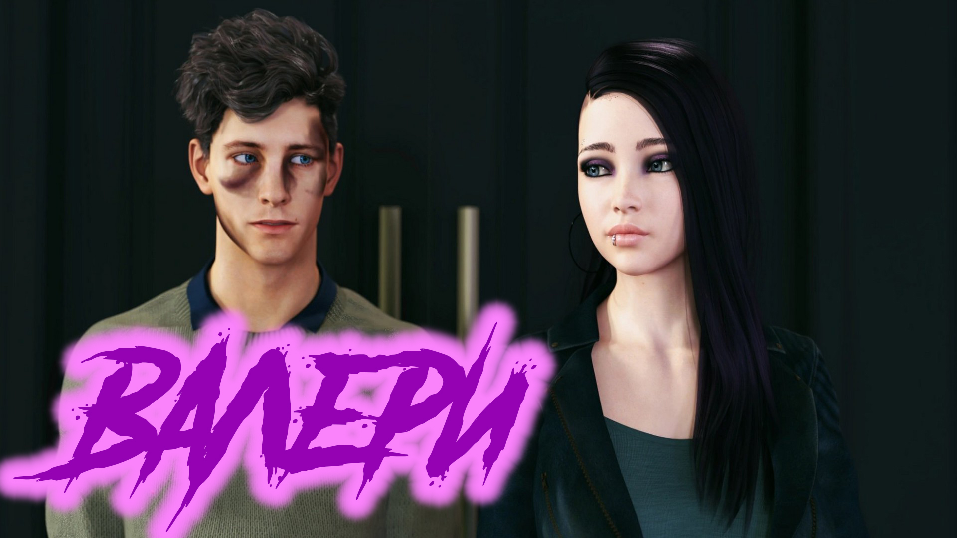 Отношения с Валери. A.O.A Academy #21.1