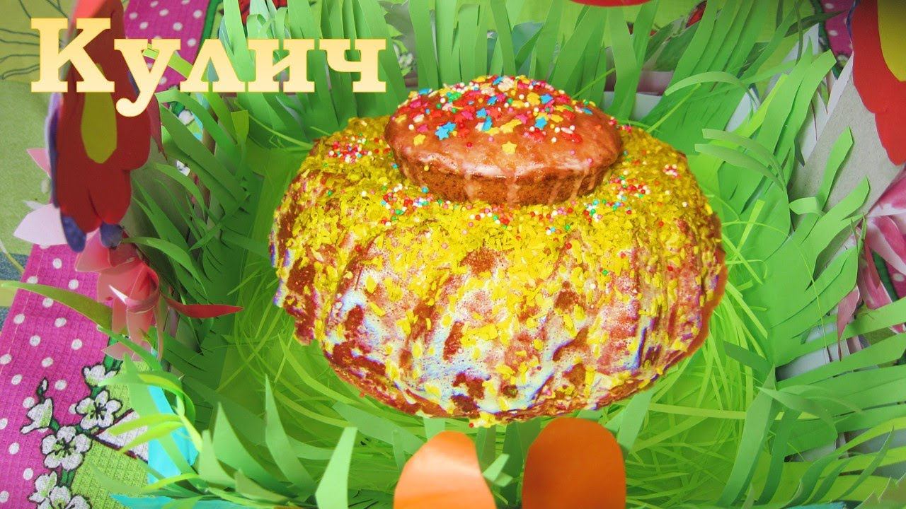 Пасхальный кулич