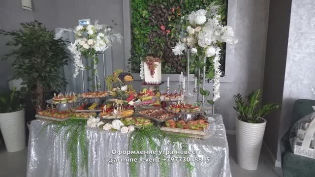 Фуршет утром у жениха и невесты от свадебного агентства Армины БРУМ +79773018815 @armine_event