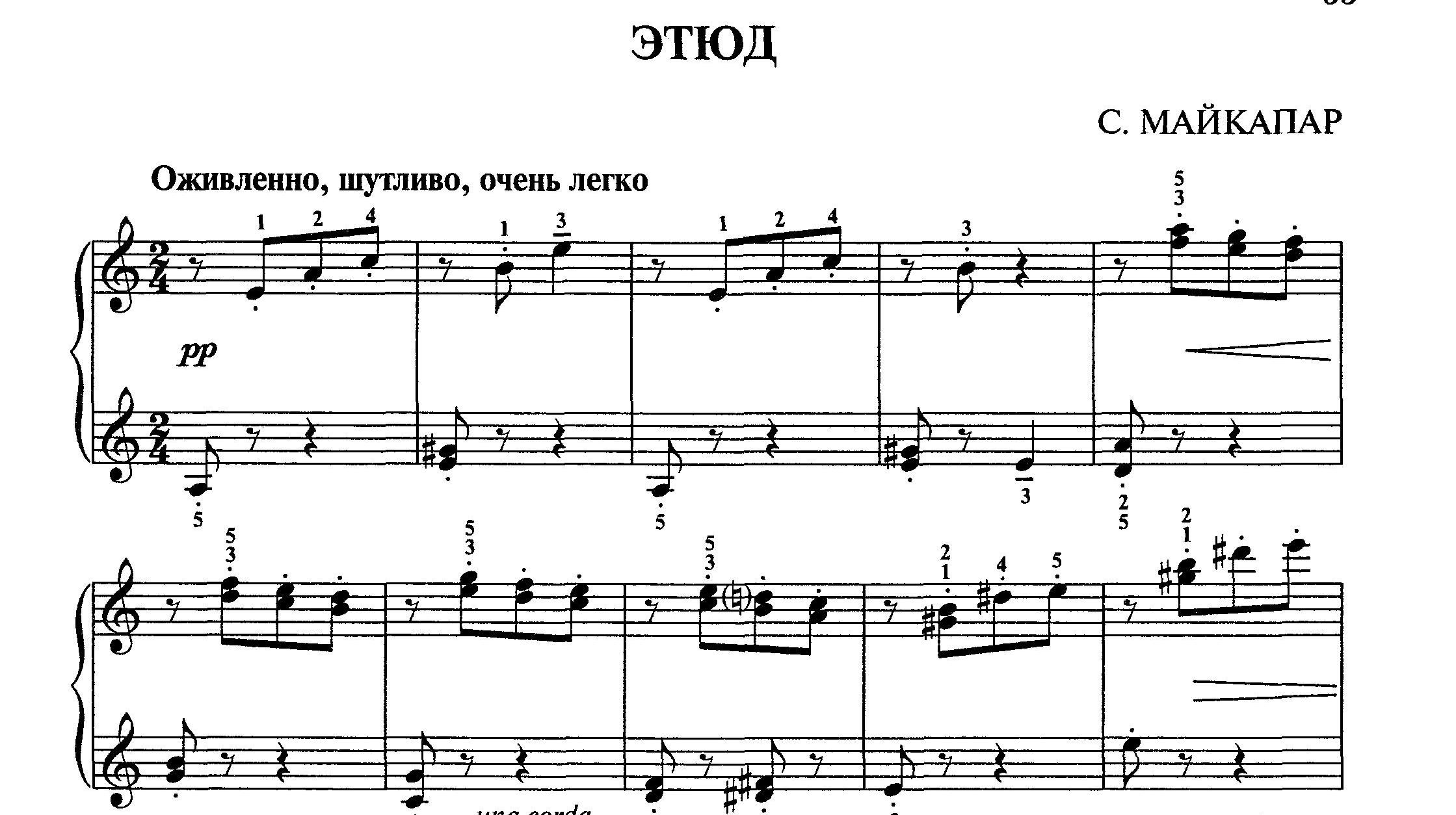 Этюды для фортепиано | Из сб. "Раз, два, три, четыре, пять! Начинаю я играть". (Часть 2)