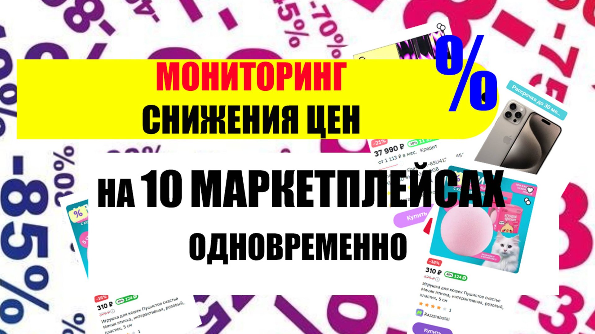 Мониторинг цен на маркетплейсах. Приложение отслеживание цен.