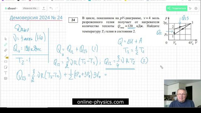 Физика ЕГЭ 11  задача 24 термодинамика демоверсия ФИПИ 2024