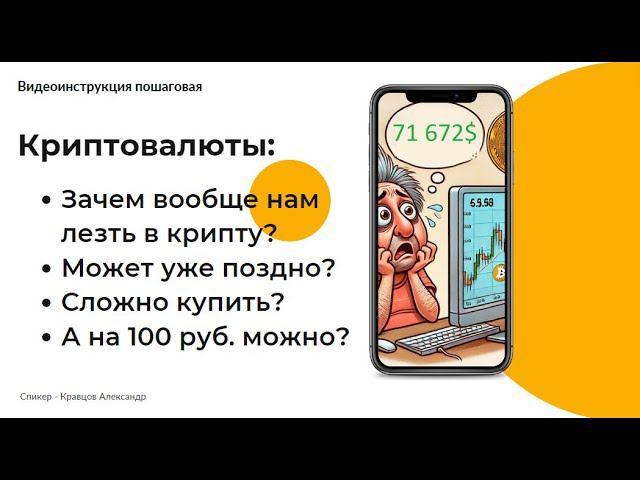 Стоит ли инвестировать в криптовалюту в 2024-2025? Или уже поздно заходить на рынок? Узнайте правду