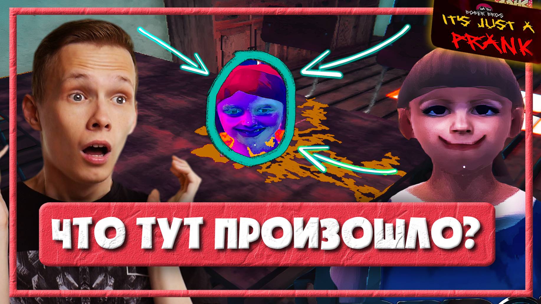 НАШЕЛ САМЫЙ ЖУТКИЙ ХОРРОР — ЭТО ПРОСТО ПРАНК ПРОХОЖДЕНИЕ (It's just a prank)