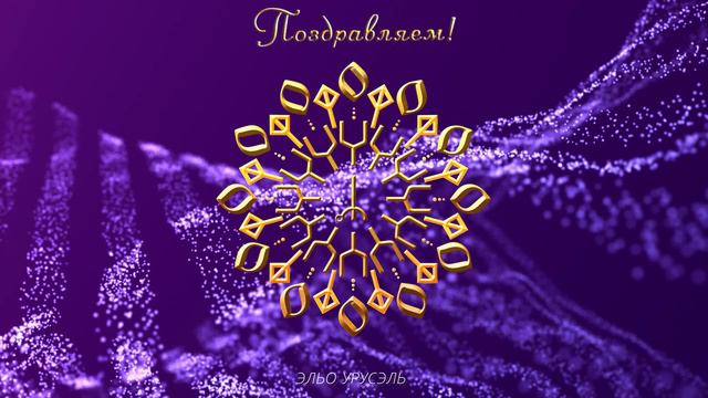 Открытка. Рунная звезда СУВЭЛЬ