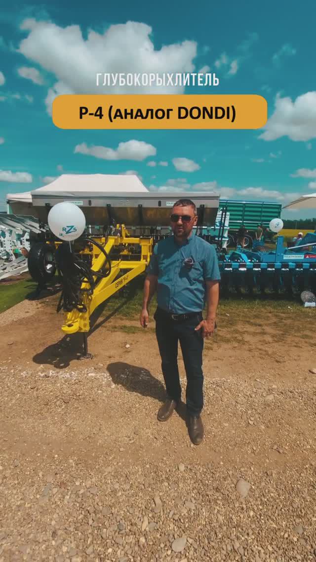 Глубокорыхлитель Р-4 (Аналог DONDI) #рутуб#shorts #фермер #сельскоехозяйство  #краснодарскийкрай