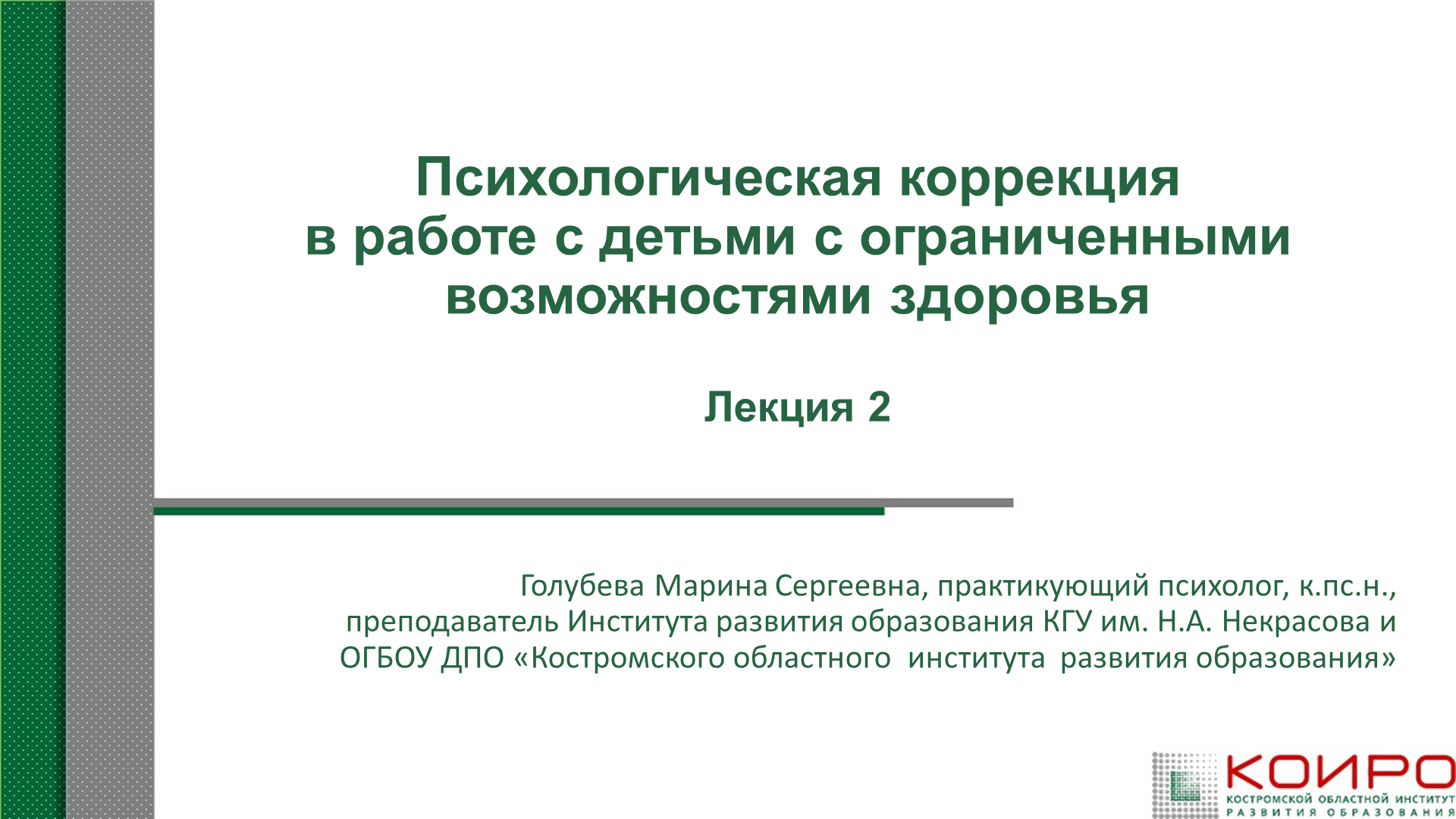 Лекция 2. Сенсорная интеграция как метод психофизической коррекции