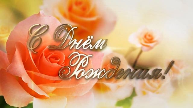 31 С ДНЁМ РОЖДЕНИЯ