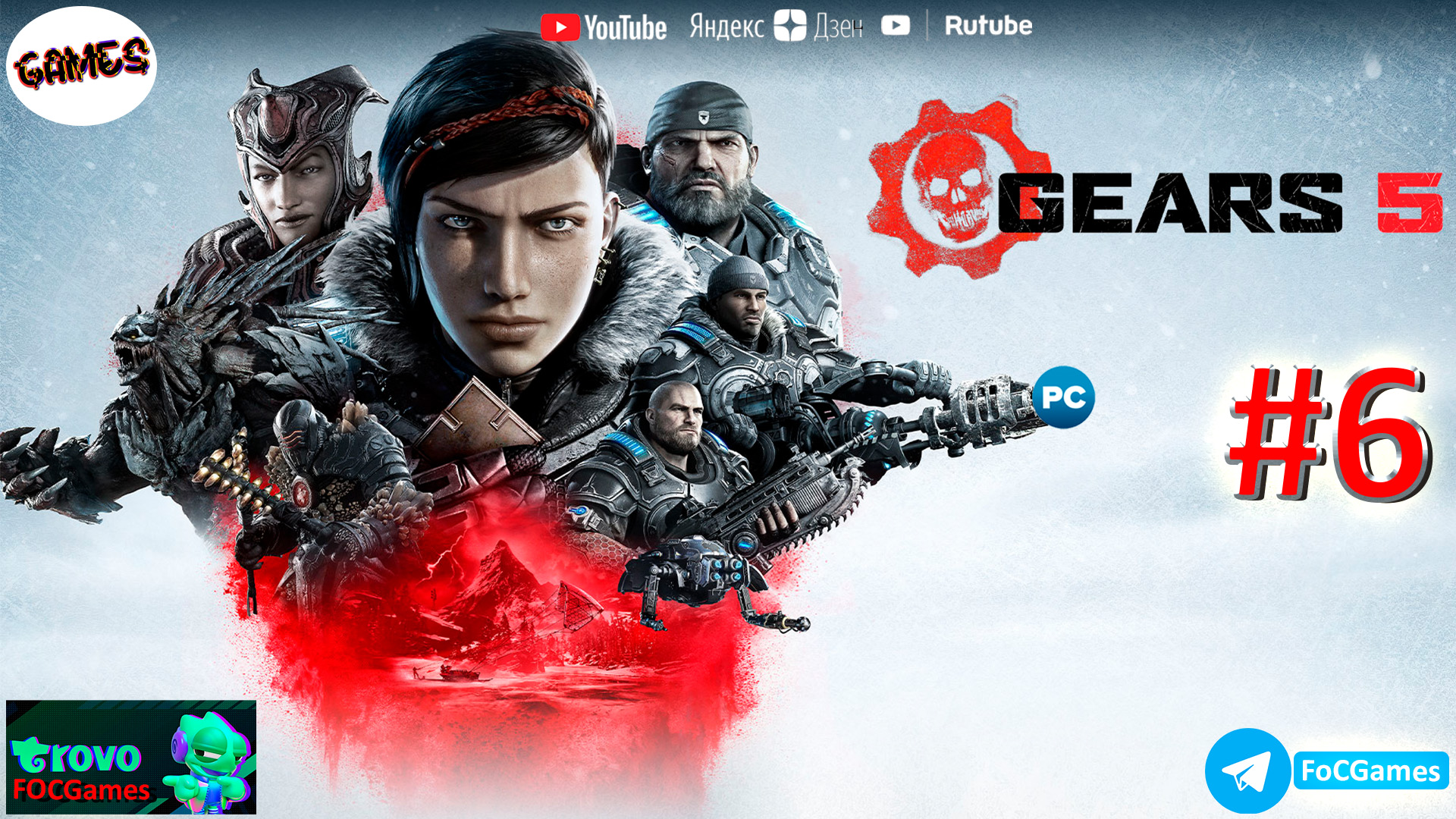 Gears 5 ➤ Полное прохождение #6➤ СТРИМ➤ ГИРС 5 ➤ ПК➤ Gears of war #focgames.mp4
