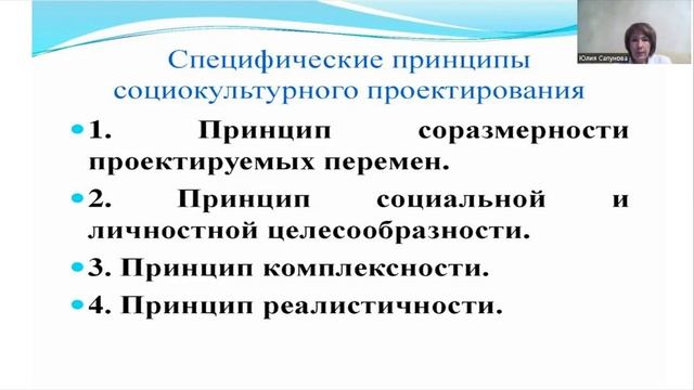 Социокультурное проектирование (ч.2)