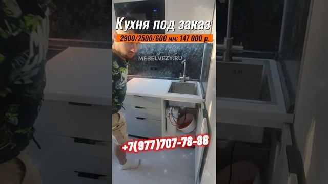 Кухня арт.k6 Размер: 2900/2500/600 мм, Цена: 147 000 под ключ!
