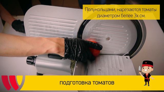 Подготовка томатов