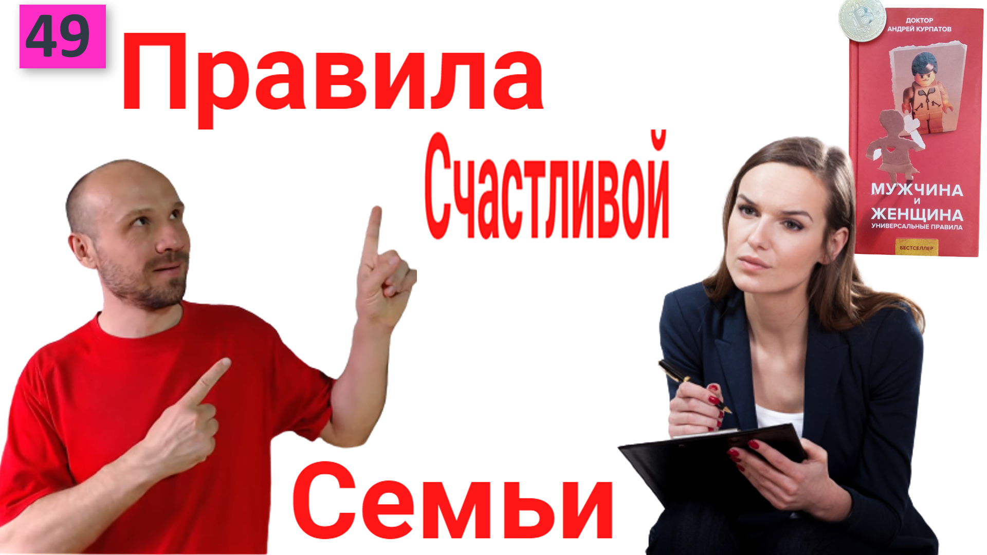 ??⚕Гармония между мужчиной и женщиной. Советы психотерапевта для идеальной совместной жизни.