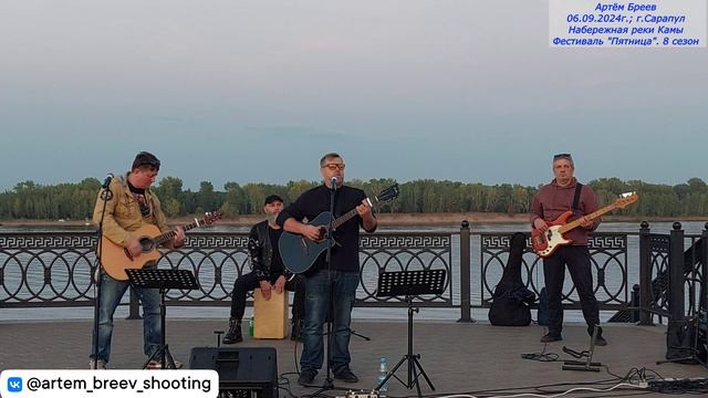 Группа "ШЭРШНИ" - Только вдвоём (Сарапул; 06.09.2024г.)