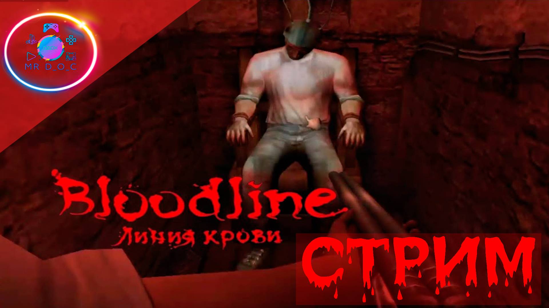 ОЧЕНЬ СТРАШНЫЙ ХОРРОР ► Blooodline: Линия Крови  #2                           #bloodline   #mrd_o_c
