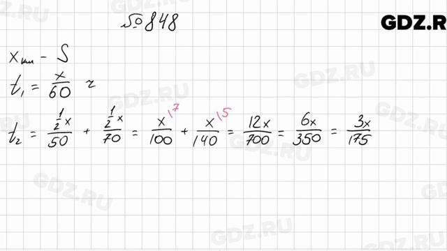 № 848 - Алгебра 7 класс Колягин