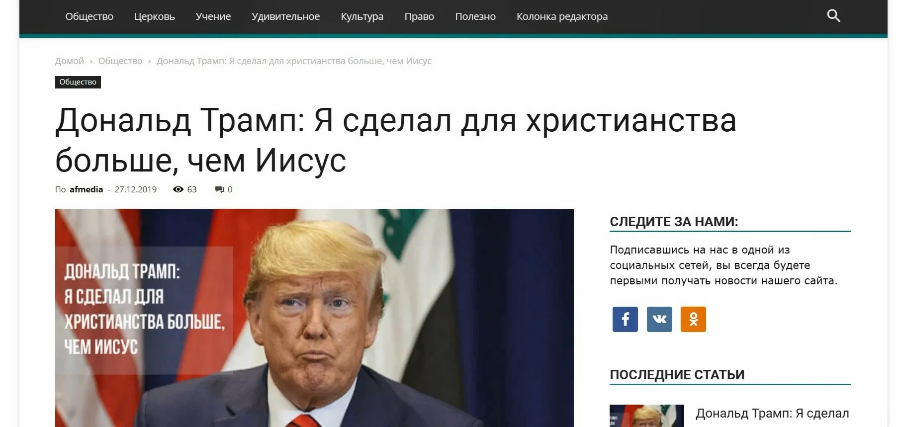 Трамп сделал больше чем Иисус / Разоблачаем фейк