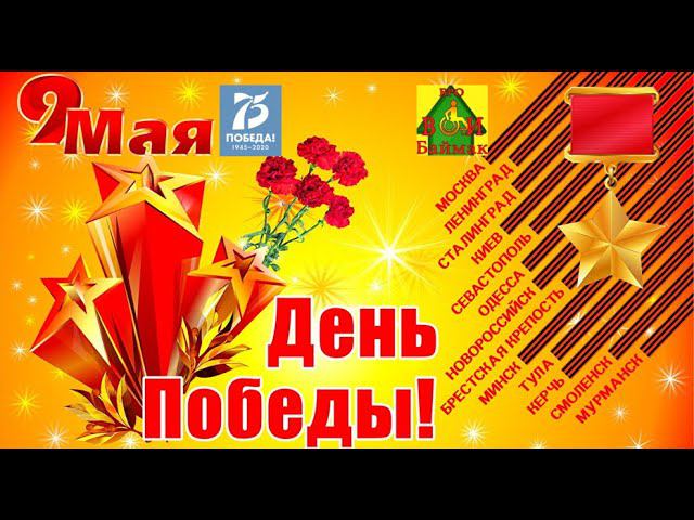 Встреча с Иваном Григорьевичем Огнёвым ветераном Великой Отечественной Войны. (09.05.2020)