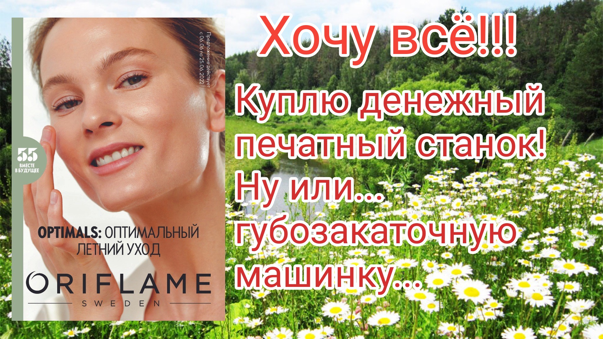 214. Обалденный каталог с шикарными ценами!!!/Обзор каталога 8-2022 Орифлэйм#7