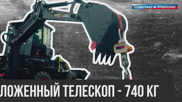 Тест грузоподъёмности экскаватора-погрузчика Boulder BL30-25 | Спецтехника Boulder