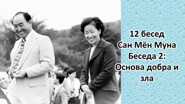 2. Основа добра и зла