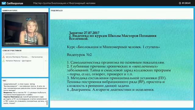 Занятие 2. Курс Биолокация и Многомерный человек. 1 ступень. Видеогид по занятиям. Наталия Малина.