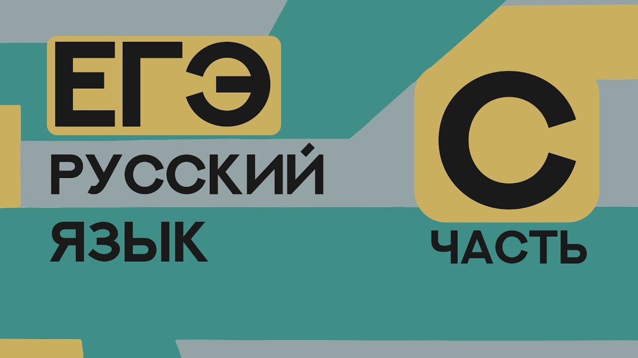 Мастер-класс по ЕГЭ. Русский язык