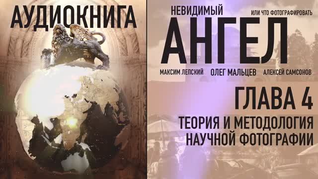 Аудиокнига. Невидимый ангел. Глава 4/16