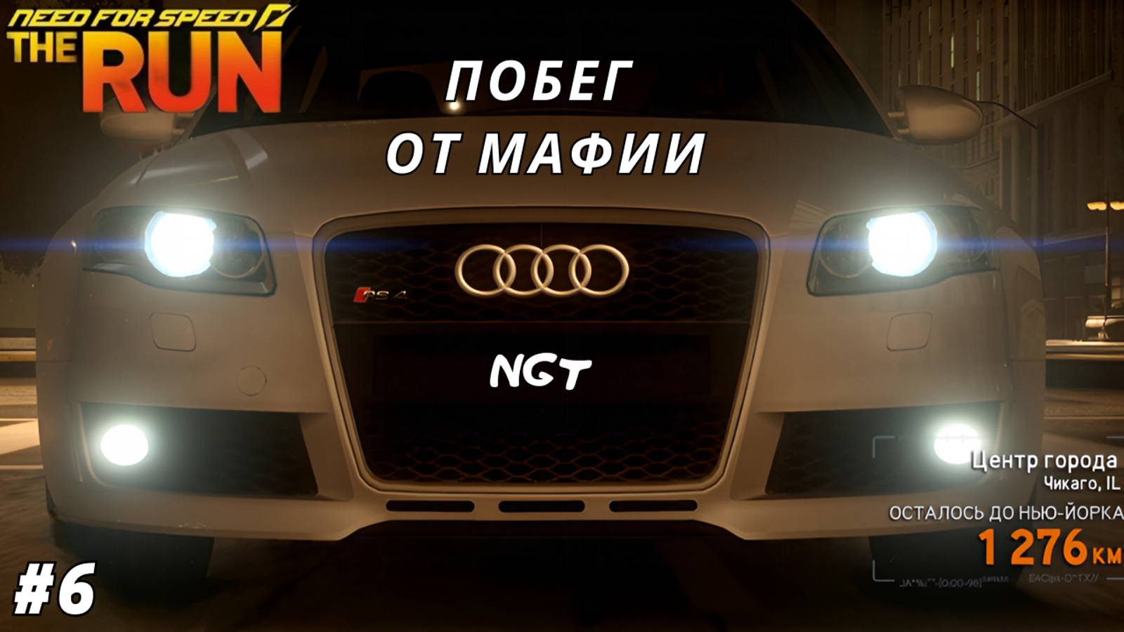 Выжить ЛЮБОЙ ценой! ► Need For Speed The Run ► Полное прохождение #6