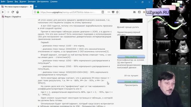 Аудио-статья: Нормы УЗИ - Что такое норма в медицине