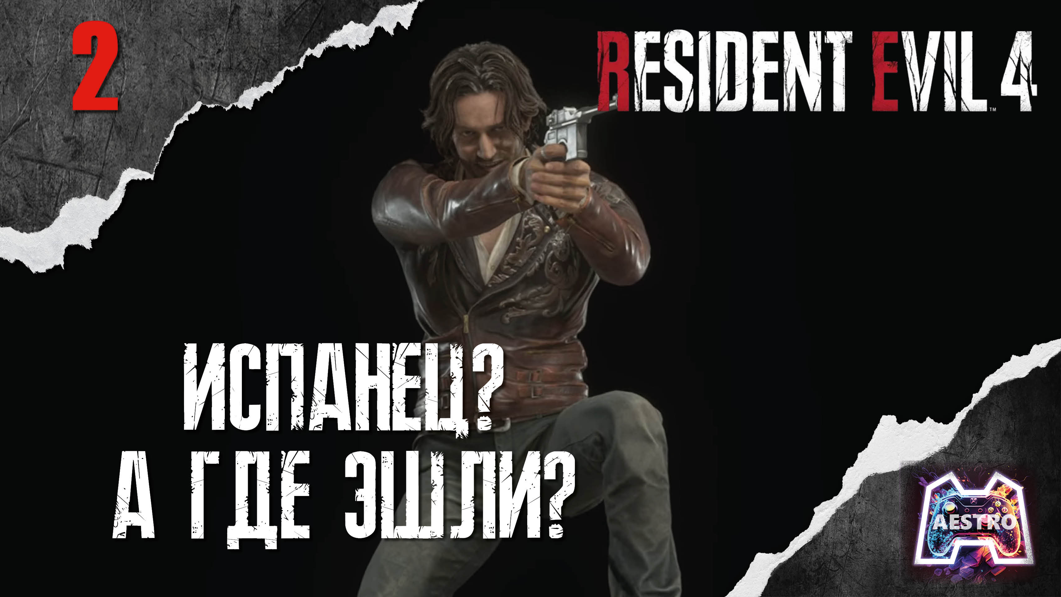 ЧТО ЗА ИСПАНЕЦ ◆ Resident Evil 4. Remake ◆ Hardmode #2
